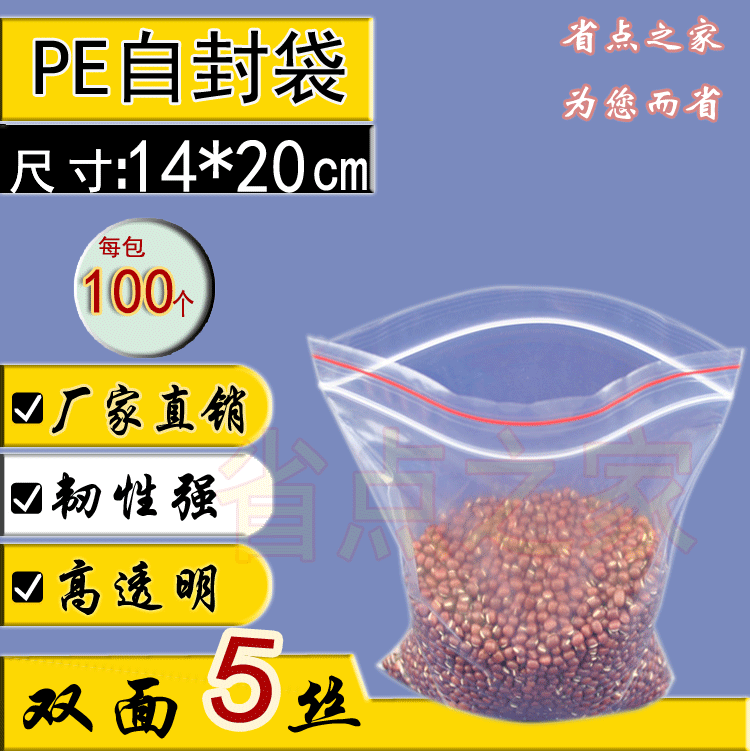 7号PE夹链自封袋 包装袋 塑料袋 骨口袋 密封袋 14X20cm 4元100个