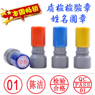 qc印章圆章合格章图章光敏自动