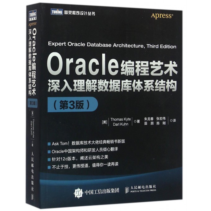 正版 Oracle编程艺术深入理解数据库体系结构第3版人民邮电出版社凯特(Thomas Kyte),库恩(Darl Kuhn)_虎窝淘