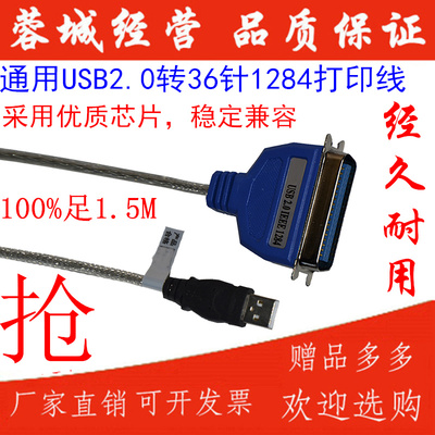 适用USB2.0转并口线CN36针IEEE1284针式打印机数据线1.5M转连接线
