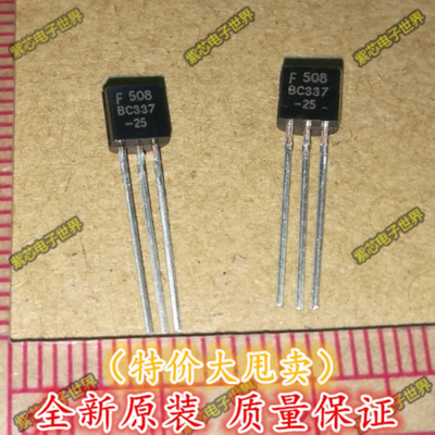 直插三极管 BC337-25 TO-92 0.8A45V NPN功率三极管 全新正品