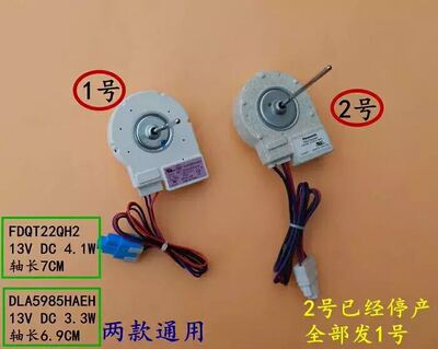 LG海尔冰箱冷冻风机风扇电机DLA5985HAEH/DL-5965HAEA/0064000944