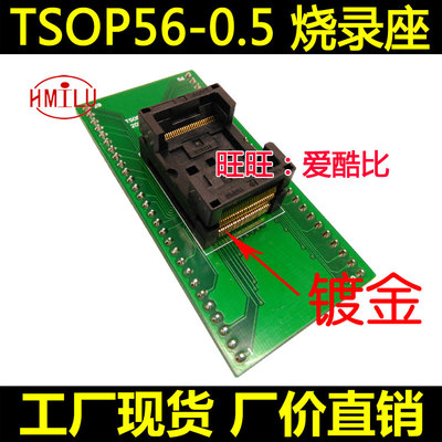 TSOP56 芯片烧录座 IC测试座 编程座 0.5间距 镀金弹片 厂家