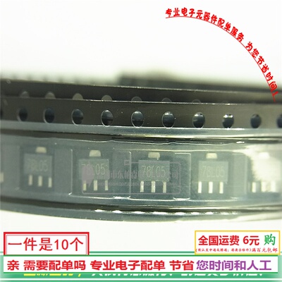 7805 78L05贴片三端稳压管 SOT89（10个）大芯片现货