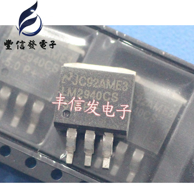 LM2940CS-5.0 汽车电脑板芯片 电源贴片驱动管 全新
