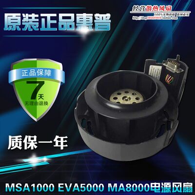 原装MSA1000 EVA5000 MA8000电源风扇123482-001 123482-005