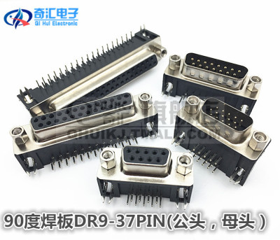 DR9/DR15/DR25/DR37 母头公头 DB9152537 90度弯脚插板式 rs232