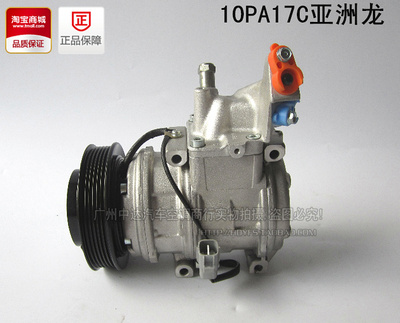 特价10PA17C 老款亚洲龙空调压缩机冷气泵空调泵汽车空调用品配件