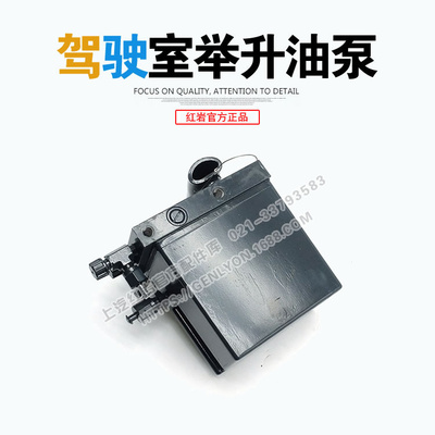 红岩杰狮C500金刚M500原厂驾驶室顶泵液压油泵举升油泵手动液压泵