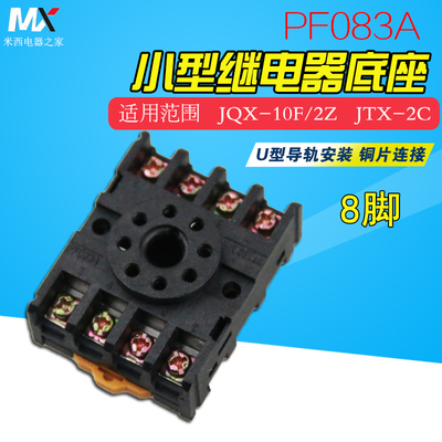 底座继电器底座通用高品质