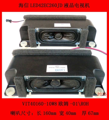 海信LED42EC260JD液晶电视喇叭 扬声器VIT40160-10W8欧姆-01 ROH