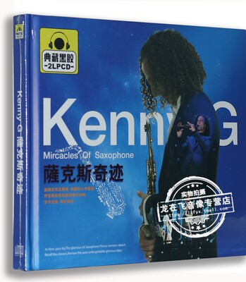 现货正版车载黑胶CD光盘 Kenny G: 萨克斯奇迹 2CD 永远的爱