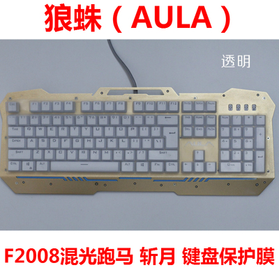 狼蛛机械键盘保护贴膜防尘罩