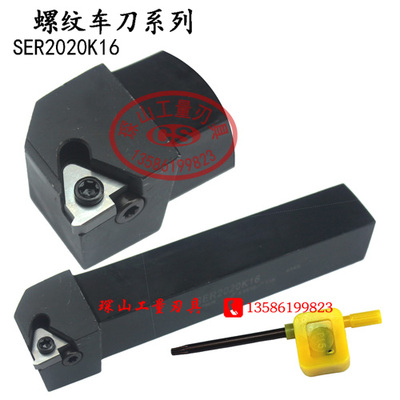 外螺纹刀数控刀杆SER1212H16/1616H16/2020K16/2525M16/3232P16