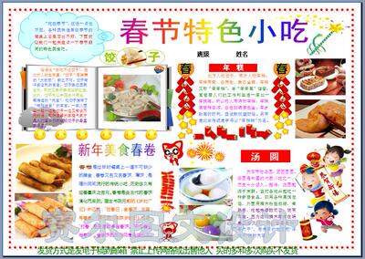 春节特色小吃电子小报成品新年电脑手抄报模板过年简报剪报2327