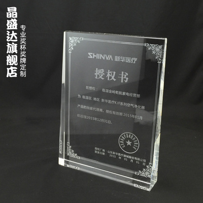 水晶奖杯奖牌定制 经销商授权牌纪念牌荣誉证书聘书加盟牌代理牌