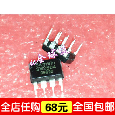 原装电源管理芯片 SW2604 直插  现货正品 质量保证