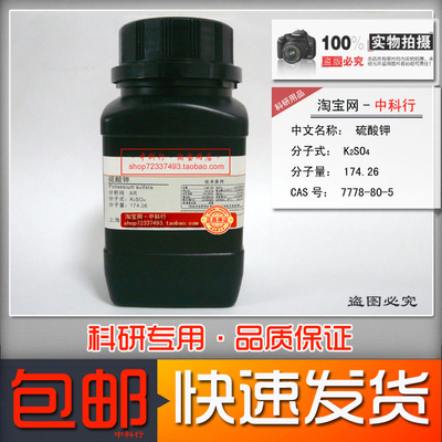 硫酸钾分析纯化学试剂新批次