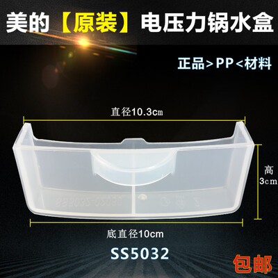 美的电压力锅配件WQS50F3储水盒MY-SS5048P/QS50F3接水盒PSS5048P