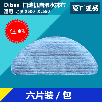 适用Dibea地贝X500拖布款自渗水抹布扫地机配件拖布清洁抹布擦布