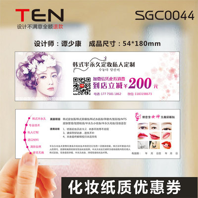 美甲化妆师整形体验卡纹韩式