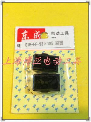 东成电动工具 砂光机 原装配件 S1B-FF-93*185 刷握 砂皮机刷架