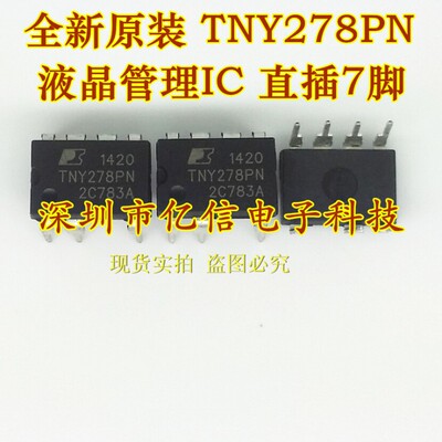 进口原装 TNY278P TNY278PN 电源管理芯片 直插7脚