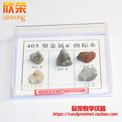 金属矿物标本初高中教学仪器
