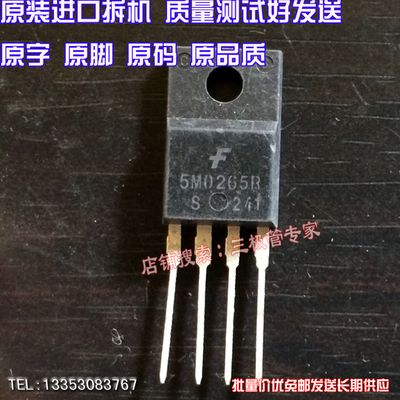 场效应管5M0265RMOS管