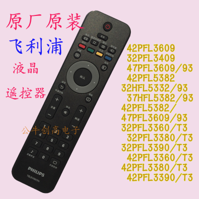 包邮原厂飞利浦遥控器42PFL3605 47PFL3609/3390/3380 32PFL3409