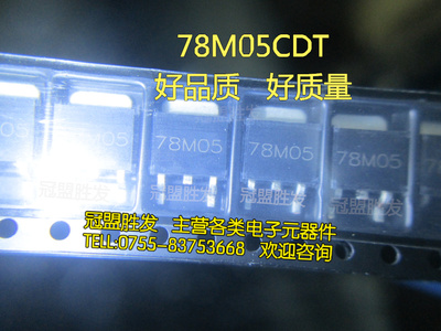MC78M05CDT 78M05 TO-252 全新原装现货 质量保证 需要多少请直拍