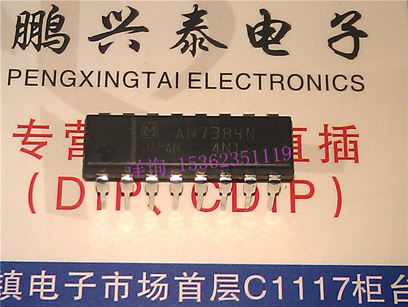 AN7384N电子对大量的IC卡座进口双列直插脚DIP封装_虎窝淘