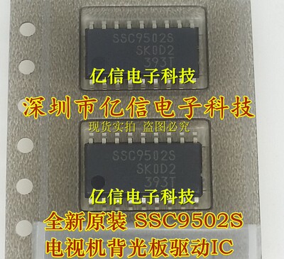 原装正品 SSC9502S 液晶电视机背光板驱动BOM表