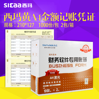 用友凭证纸KPJ101西玛A4金额记账凭证SKPJ101用友凭证打印纸会计