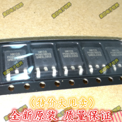 全新 P0903BDG场效应管P0903BD 20V50A主板开关管电源管