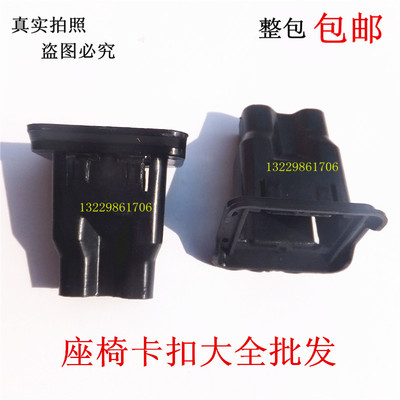 天语SX4雨燕新奥拓锐骑后座椅后排座椅卡扣固定坐垫卡扣卡子