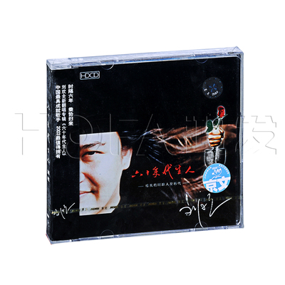 正版专辑 刘欢:六十年代生人(CD) 刘欢CD专辑唱片