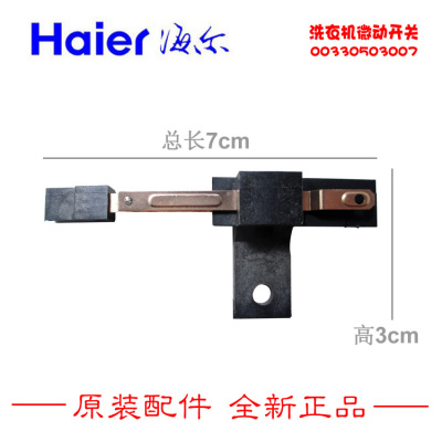 原装海尔洗衣机配件上盖微动门开关B75688Z21 B7536BF61 B8018F31
