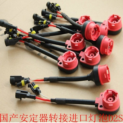 D2S/d2C/d2R转接头 D2系列氙气灯专用转接头 转接线 HID汽车大灯