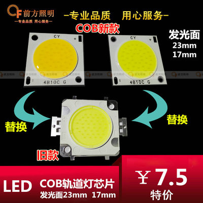 cob光源芯片15w天花灯