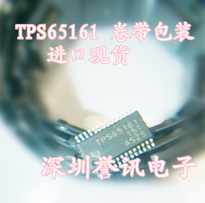 【直拍】TPS65161 TPS65161PWPR TSSOP28进口全新原装 液晶屏芯片