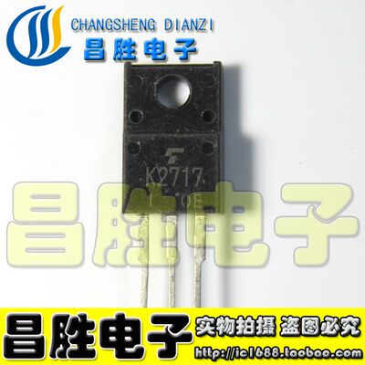 【昌胜电子】K2717 进口拆机电源三极管