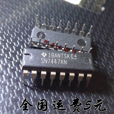 全新原装 SN7447AN DIP-16 正品现货