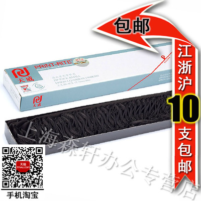 天威带芯适用爱普生LQ1600K3 2170 2600K LQ1900KII 690 680II