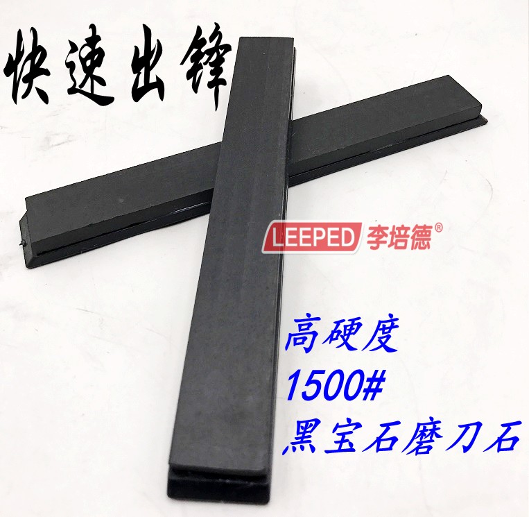 李培德1500#黑宝石油石 快速出刃磨石150*20*5MM定角磨刀器磨刀石
