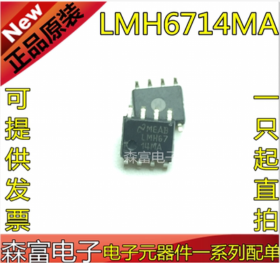全新原装进口正品 LMH6714MA  NS视频放大器芯片IC 贴片SOP8脚