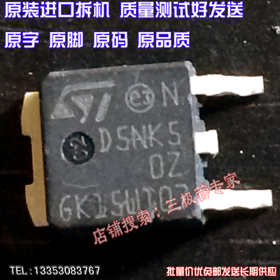 场效应管D5NK50ZMOS管TO-252