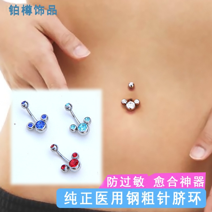 穿刺饰品可爱肚皮舞医用钢防过敏肚脐环熊猫米奇头镶钻脐钉肚脐扣