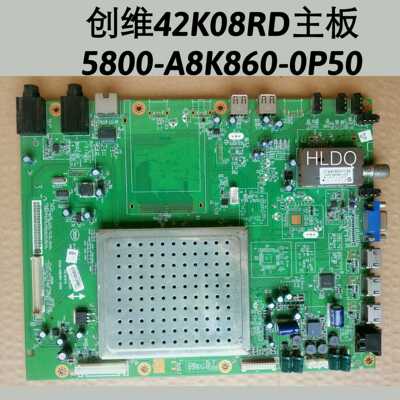 创维42E82RD主板 5800-A8K860-0P50  REV:0P.50 屏LC420EUN 全好