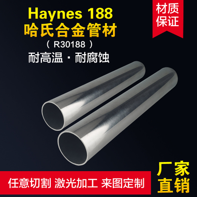 IN100/IN102/Incoloy901/Incoloy1706/Incoloy1718高温合金管